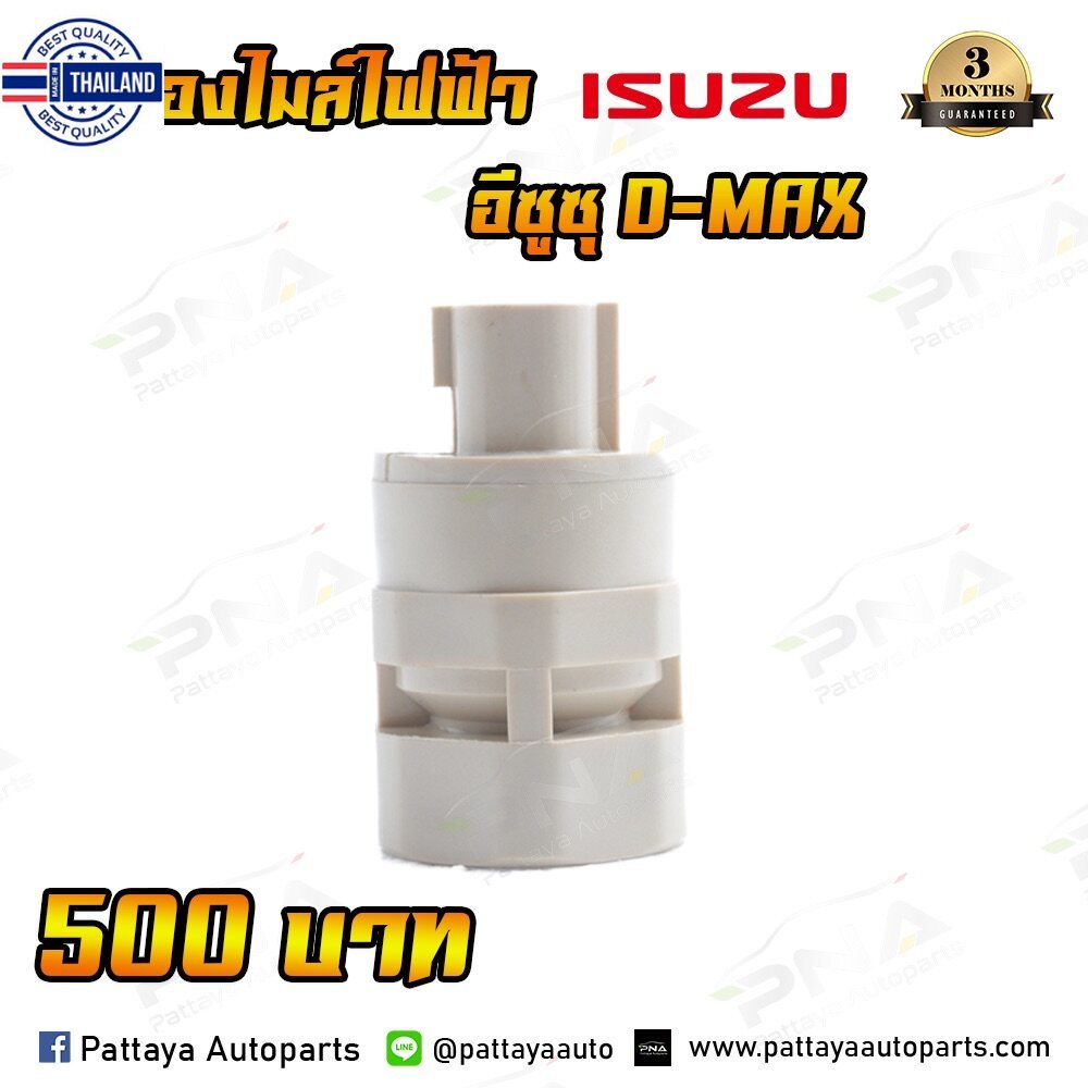เซ็นเซอร์ไมล์ความเร็วอีซูซุ ดีแม็ก 8-97377920-0 | Shopee Thailand