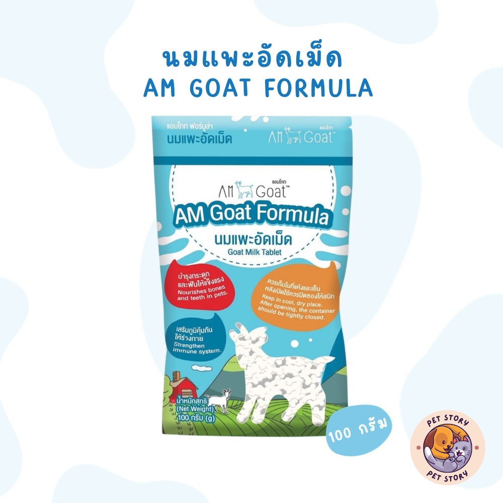 [หมด 07/25] Goat Milk Tablet นมแพะอัดเม็ด สำหรับสัตว์เลี้ยง 1 ปีขึ้นไป ...
