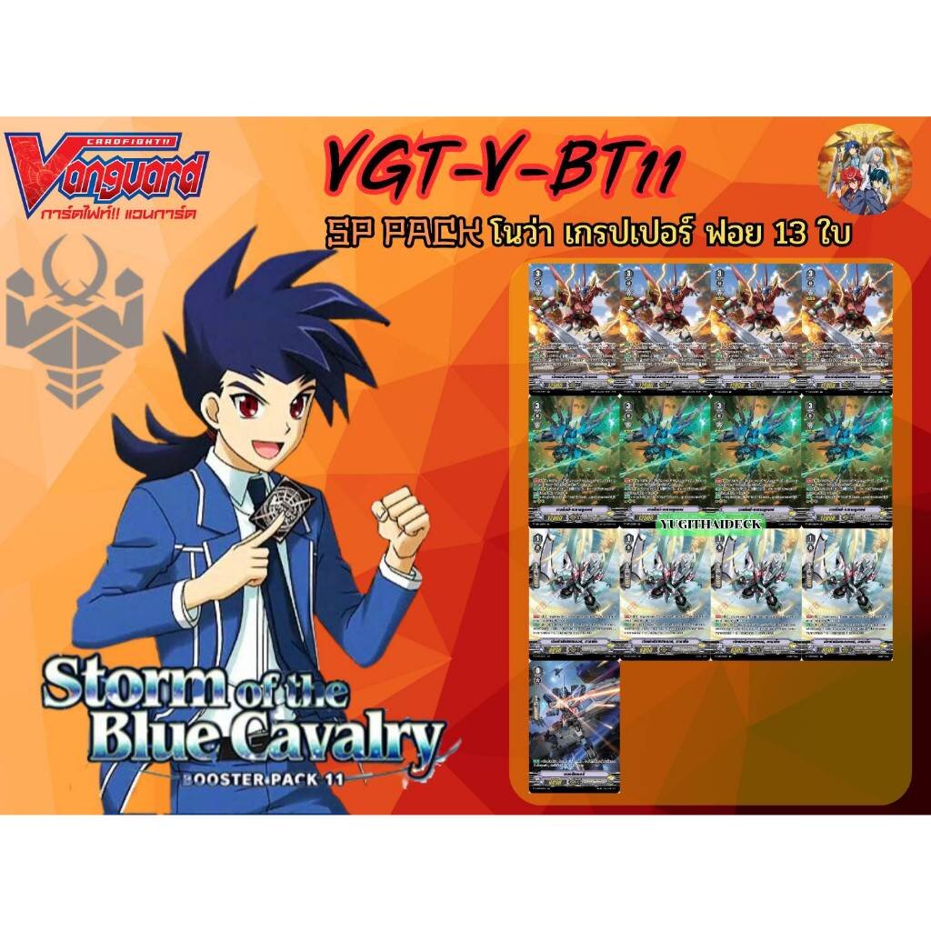 แวนการ์ดไทย VGT-V-BT11 รวม SP Pack 13 ใบ | Shopee Thailand