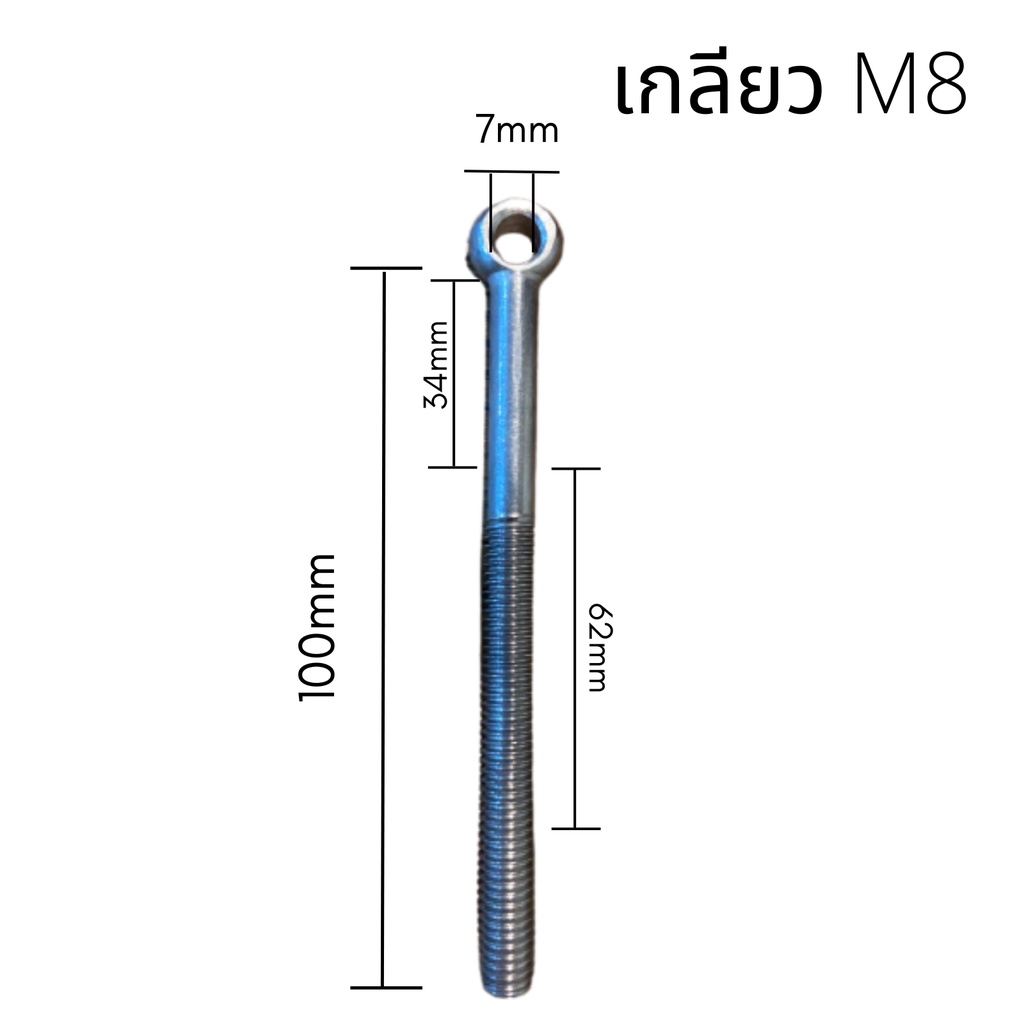 อายโบลท์ EYE BOLT(1ชิ้น) สกรูห่วง สแตนเลส SUS304 M8 ไซส์ M8*30-M8*110 | Shopee Thailand