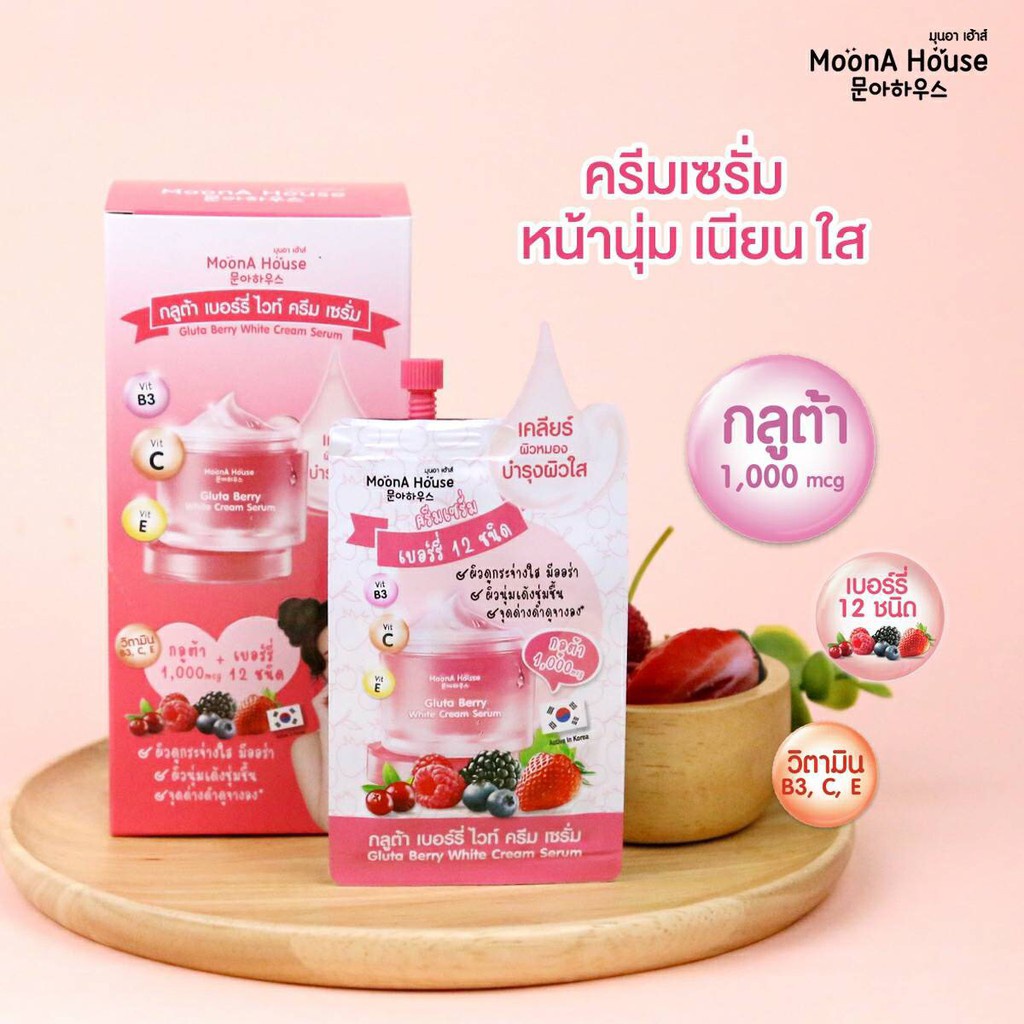 MoonA House Gluta Berry มุนอา เฮ้าส์ กลูต้าเบอร์รี่ ไวท์ ครีม เซรั่ม ครีมซอง 10ml(1ซอง) | Shopee ...