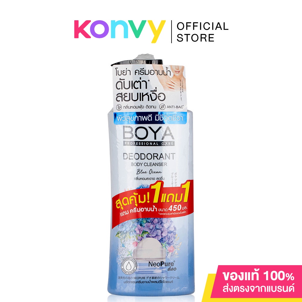[ซื้อ 1 แถม 1] Boya All Deodorant Body Cleanser Set [500ml+450ml] เซท ...