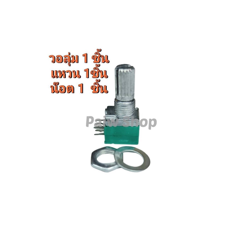 วอลลุ่ม ตัวต้านทานปรับค่าได้ B1K/B10K/B100K โพเทนชิโอมิเตอร์ vr 6ขา ...