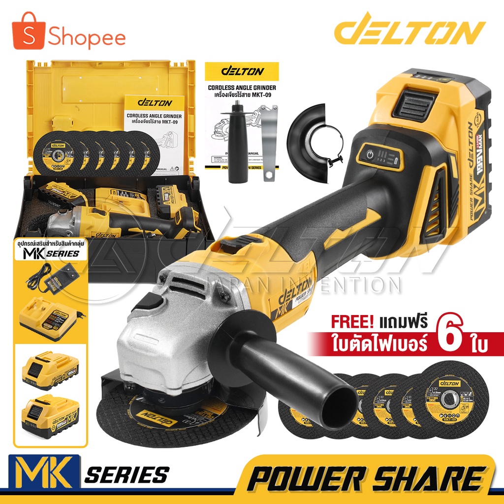 DELTON เครื่องเจียรไร้สาย 4 นิ้ว199V รุ่น MKT-09 ฟรีใบตัด6ใบ อุปกรณ์ครบชุด ใช้งานร่วมกับสินค้า ...