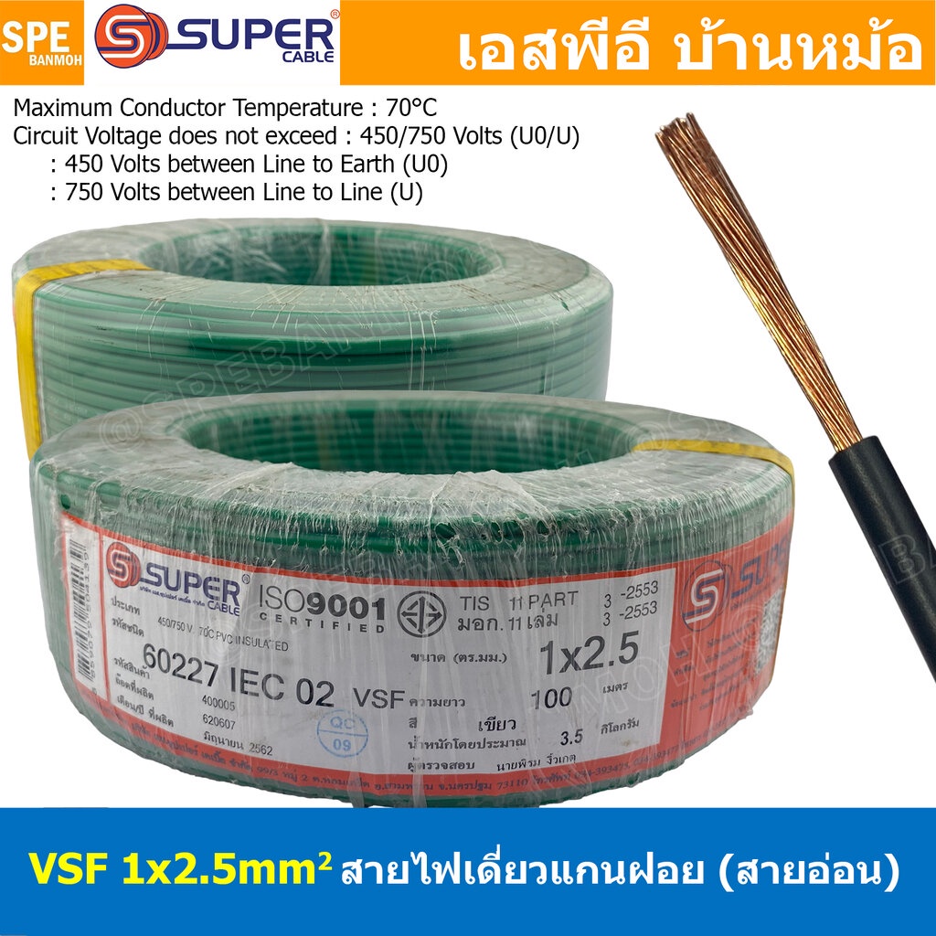[ 100 เมตร ] S-SUPER VSF 1x2.5 sq.mm สีเขียว Green ขนาด 2.5 sq.mm. สายไฟ่อ่อน วายริ่งตู้คอนโทรล ...