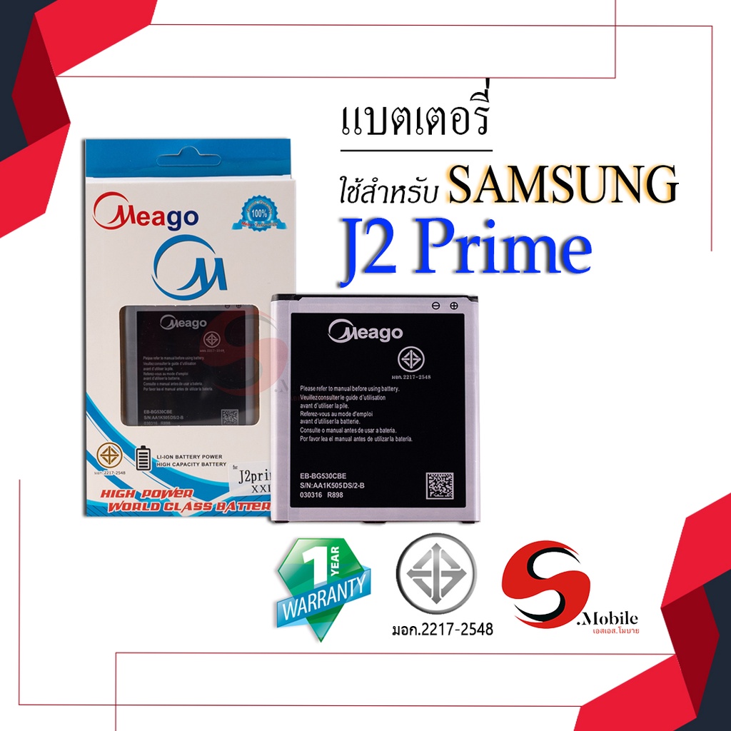แบตสำหรับ Samsung J2 Prime / Galaxy J2 Prime / J5 / G530 / EB-BG530CBE ...