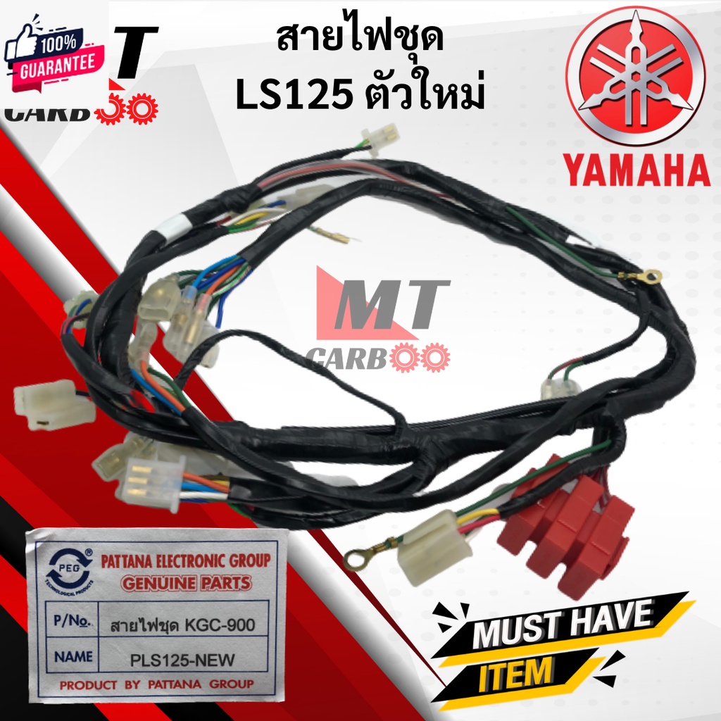 ชุดสายไฟ LS125 ตัวใหม่ สายไฟชุด LS125 ใหม่ สายไฟ ชุด แอลเอส125 ls125 ตัวใหม่ | Shopee Thailand
