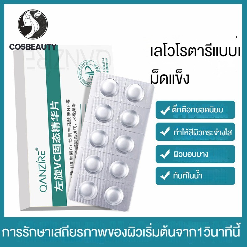 COSBEAUTY Levorotatory Vc Lyophilized Tablet Brightening Smallpox ...