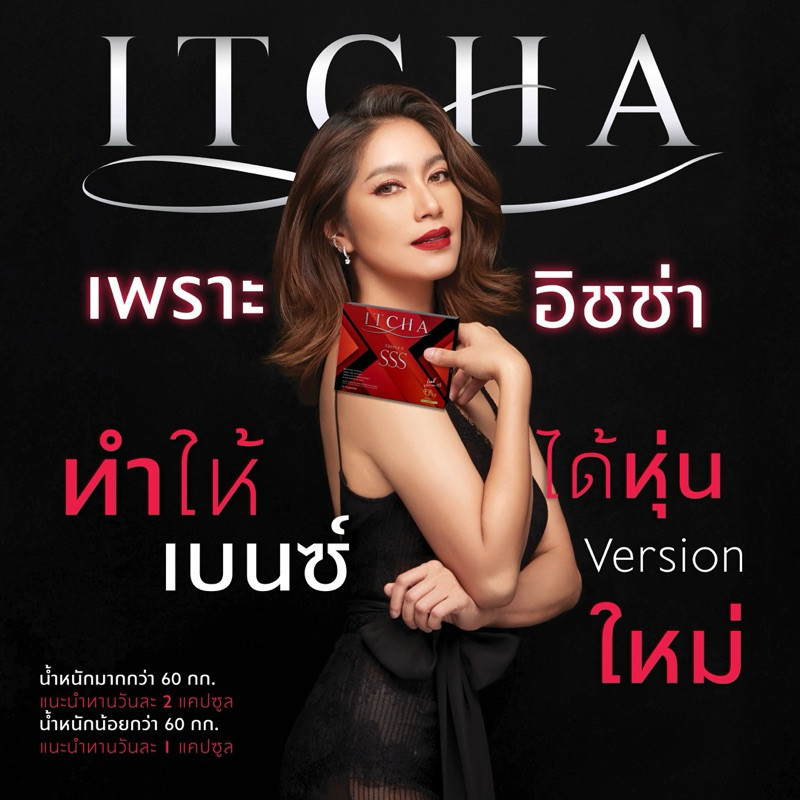 TRIPLE SSS ยาลดเบนซ์ พรชิตา 1แถม1 ไม่โยโย่ คุมหิว อิ่มนาน เผาผลาญดี ...