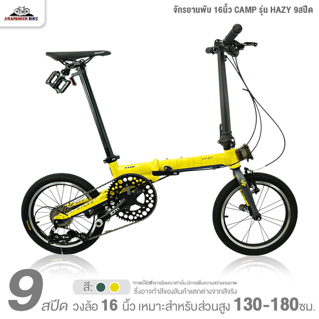 จักรยานพับ 16นิ้ว CAMP รุ่น HAZY 9สปีด (ตัวถังอลูมิเนียมอัลลอยด์, ชุด ...