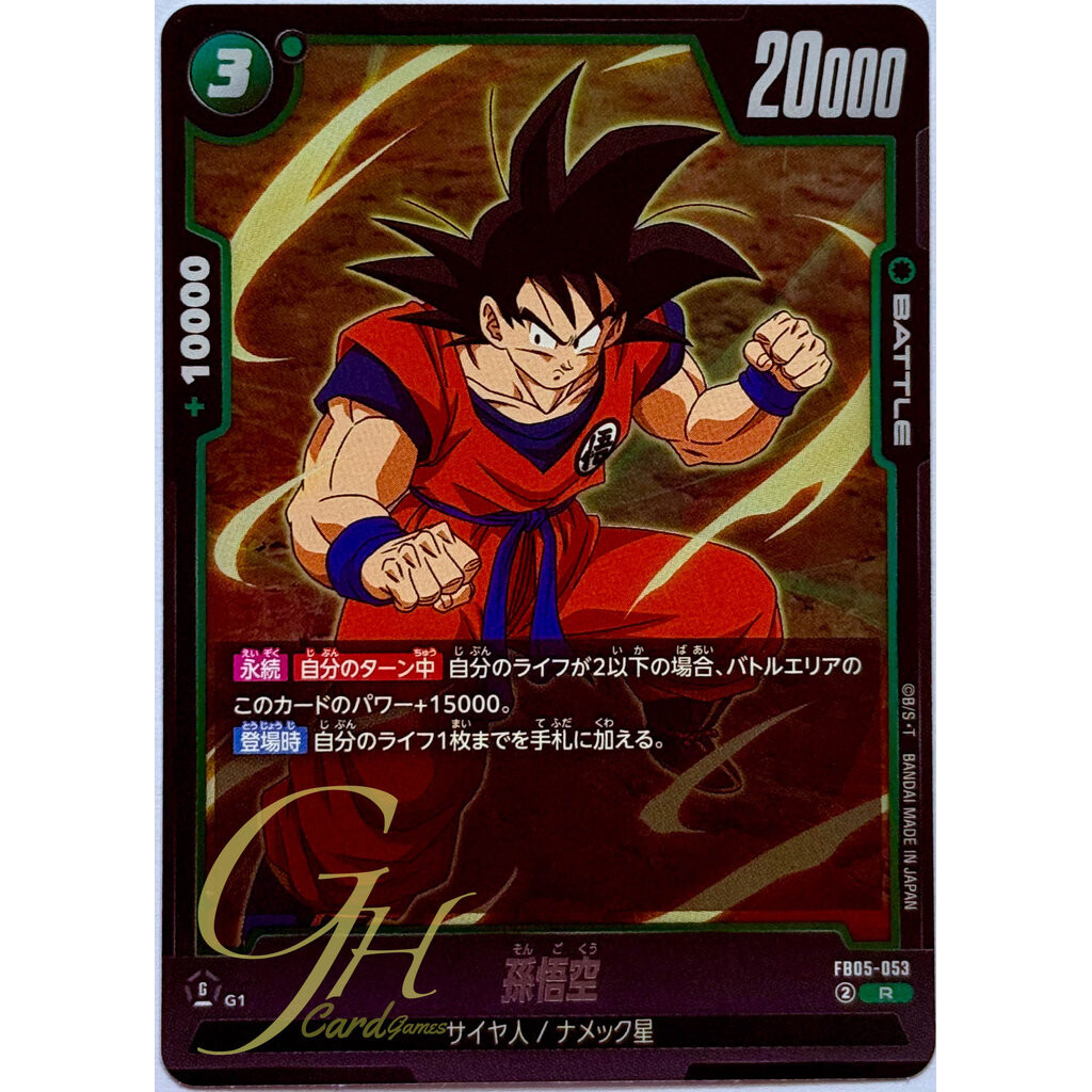 Dragon Ball Card Game [FB05-053] Son Goku (Rare) | Shopee Thailand
