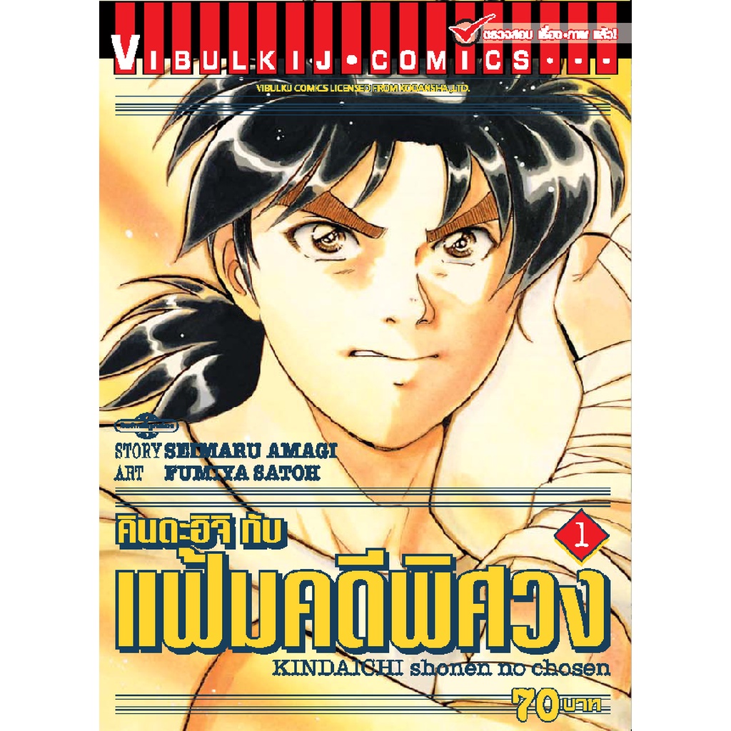 Vibulkij(วิบูลย์กิจ)" คินดะอิจิกับแฟ้มคดีพิศวง 1 ผู้แต่ง: FUMIYA SATOH ...