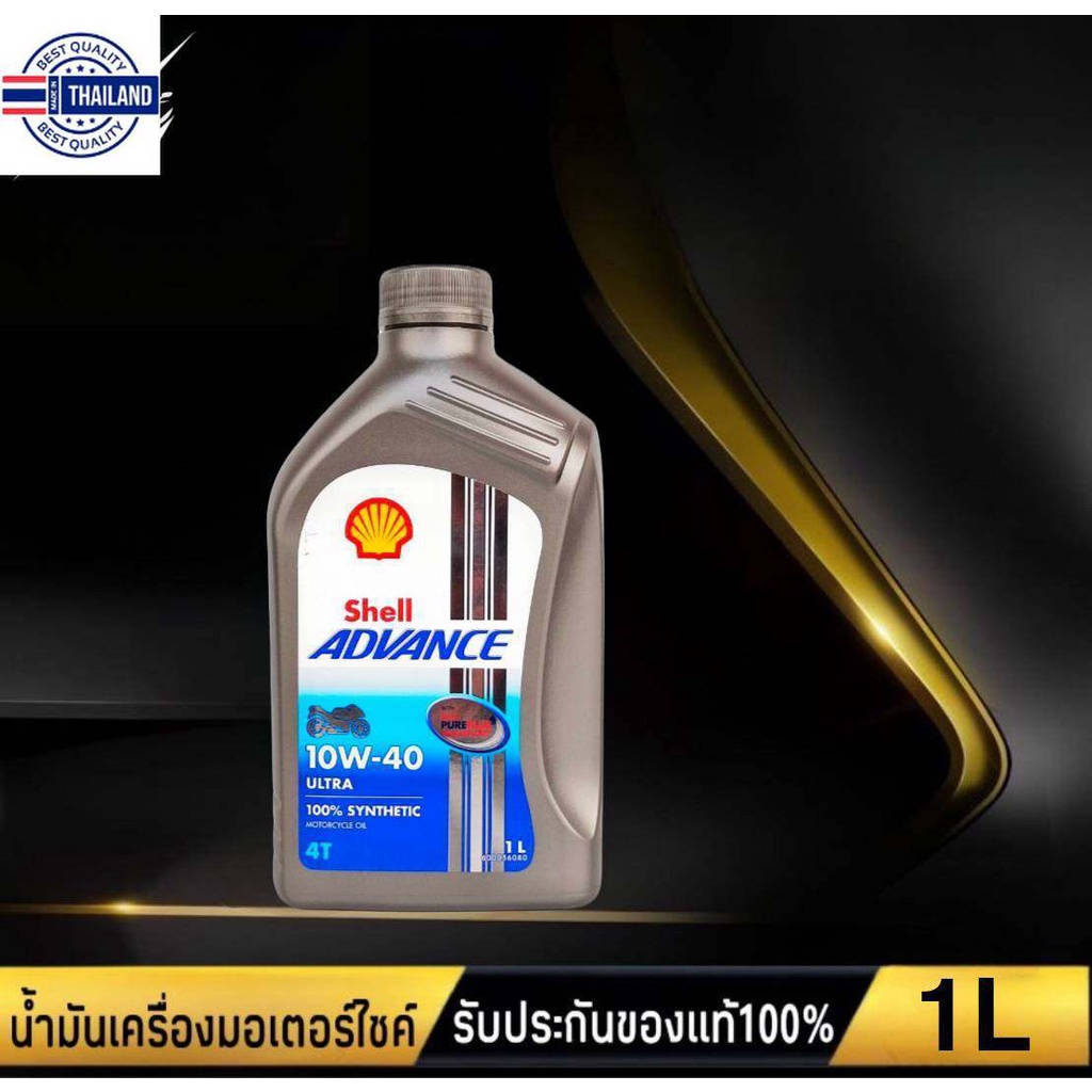 เชลล์ Shell advance ULTRA 4T 10W-40 น้ำมันเครื่องมอเตอร์ไซค์ ปริมาณ 1 ...
