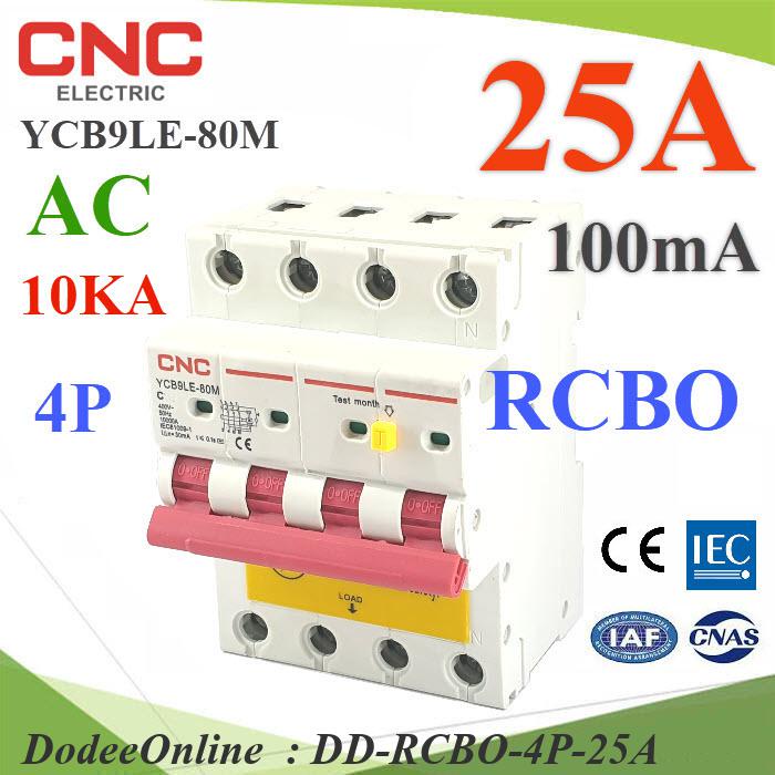 RCBO-4P-25A 25A 4P RCBO 100mA เบรกเกอร์กันดูด AC ON-Grid 3เฟส Residual ...