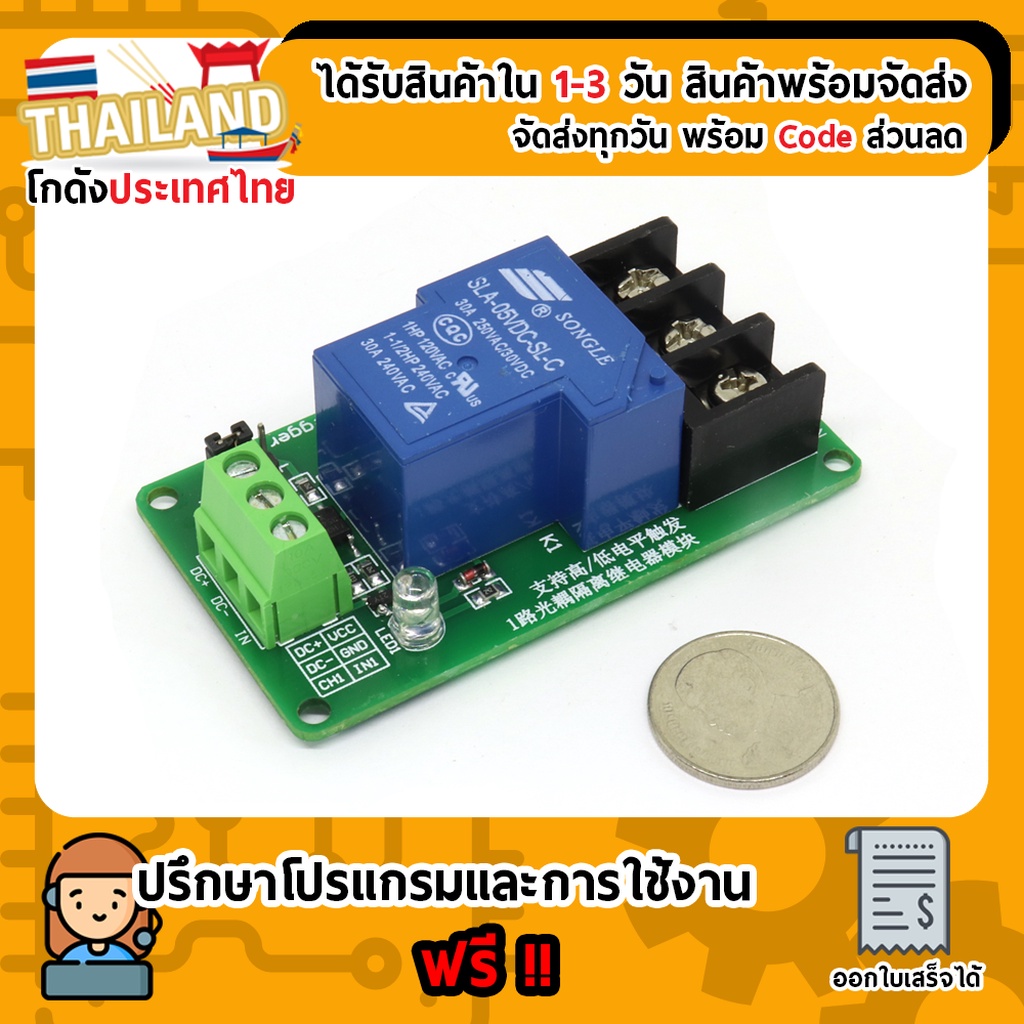 Relay Module รีเลย์ 30A 5V 1-Channel | Shopee Thailand