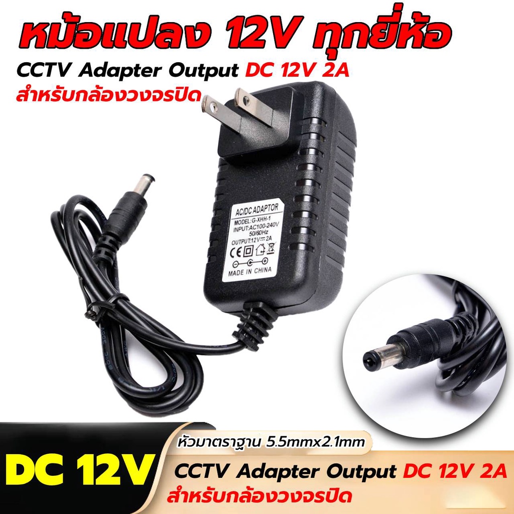 หม้อแปลง 12V CCTV Adapter Output DC 12V 2A สำหรับกล้องวงจรปิด หรือใช้ ...