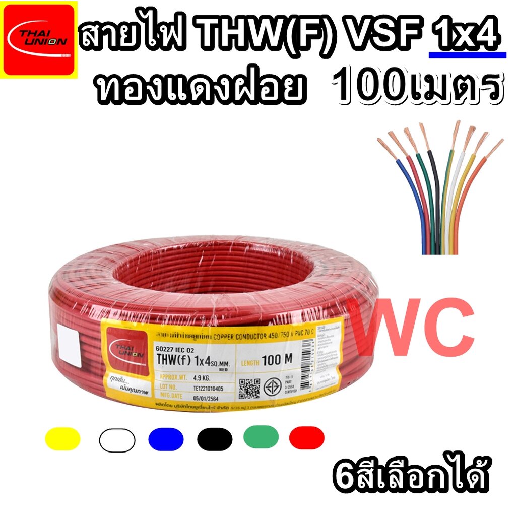 สายไฟ VSF THW(f) 1X4 ความยาว 100เมตร ยี่้ห้อTHAIUNION สายทองแดงฝอย ...
