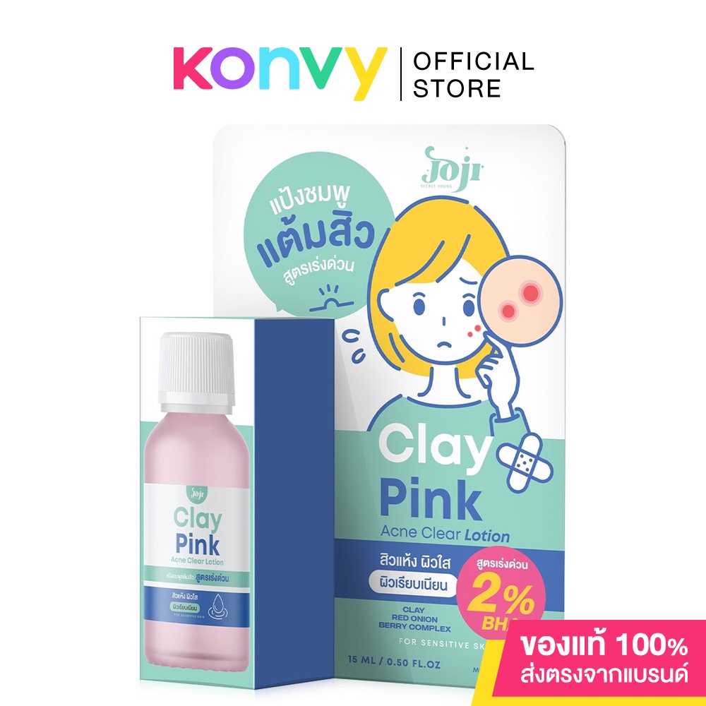 JOJI Secret Young Clay Pink Acne Clear Lotion 15ml โจจิ ซีเคร็ท ยัง ผลิตภัณฑ์โลชั่นแต้มสิว ...