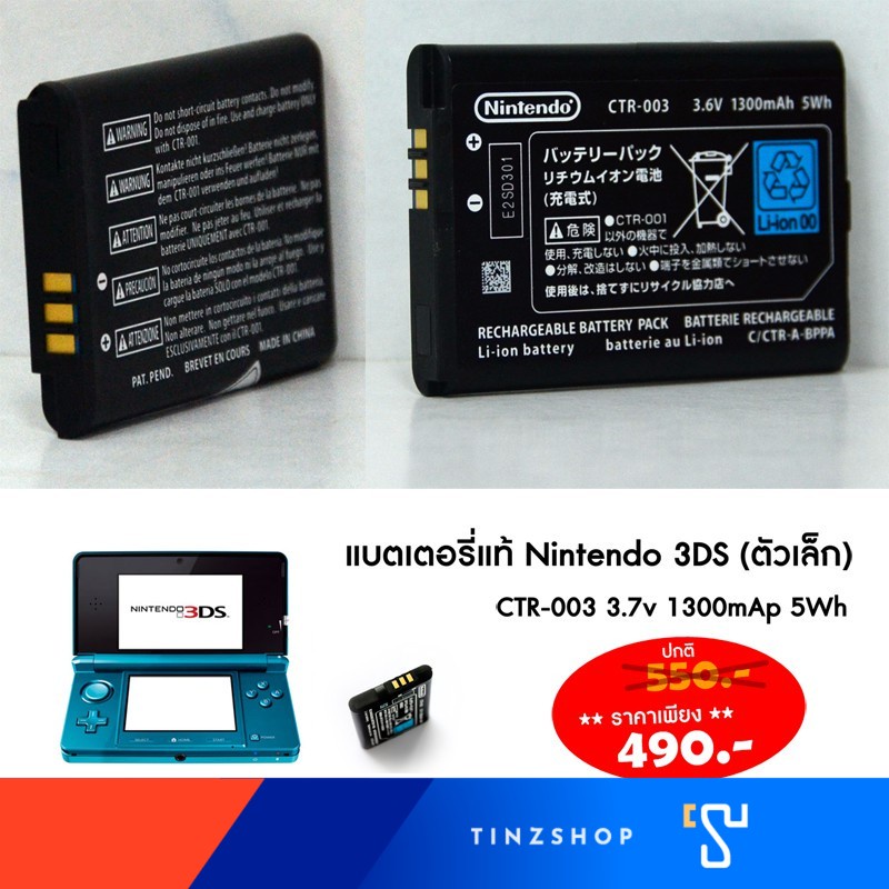 Nintendo 3DS แบตเตอรี่แท้ CTR-003 (ตัวเล็ก/รุ่นแรก) | Shopee Thailand
