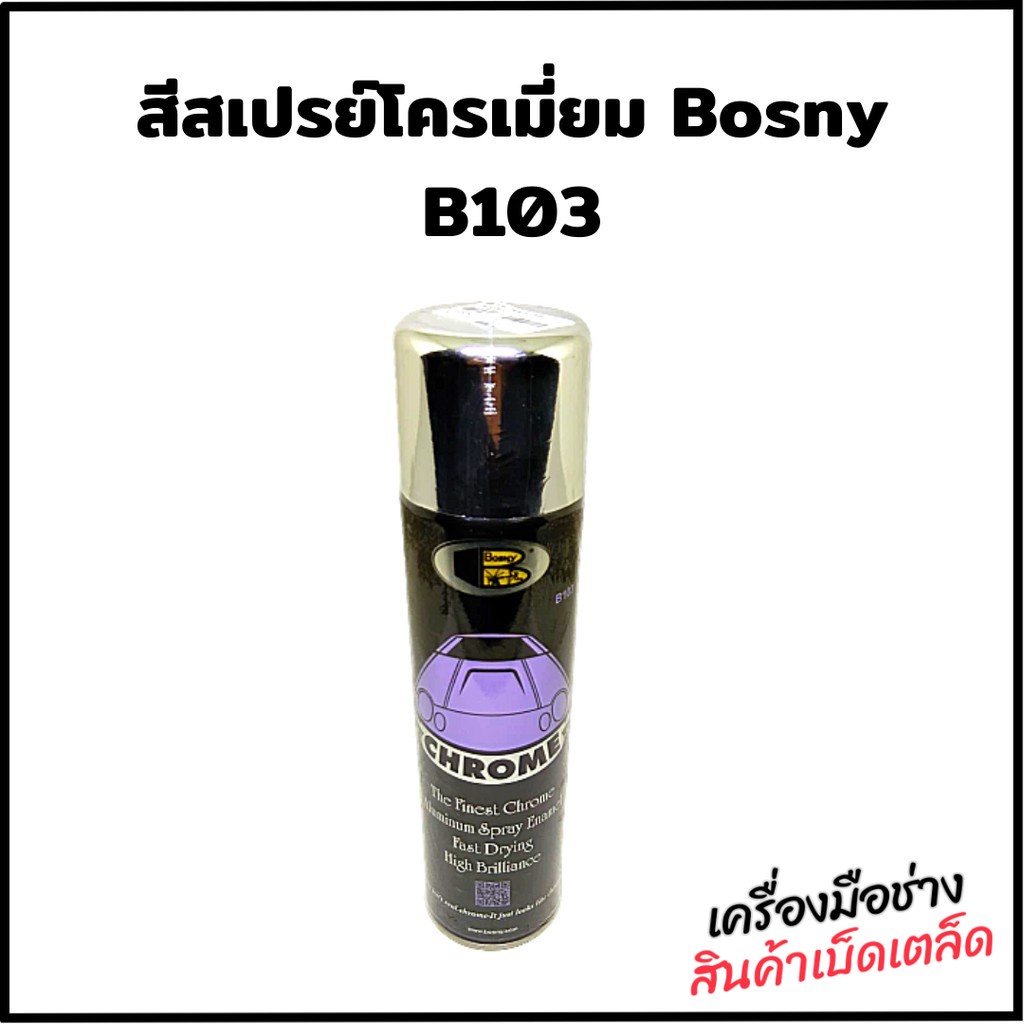 สีสเปรย์ สีโครเมี่ยม Bosny B103 | Shopee Thailand