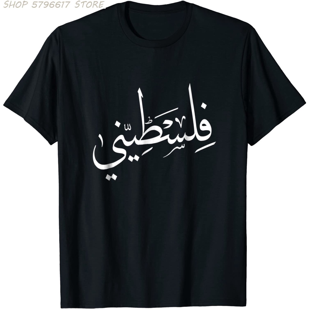 เสื้อยืดลายมือภาษาอาหรับ Falastini - Palestine T shirt S-5XL | Shopee ...