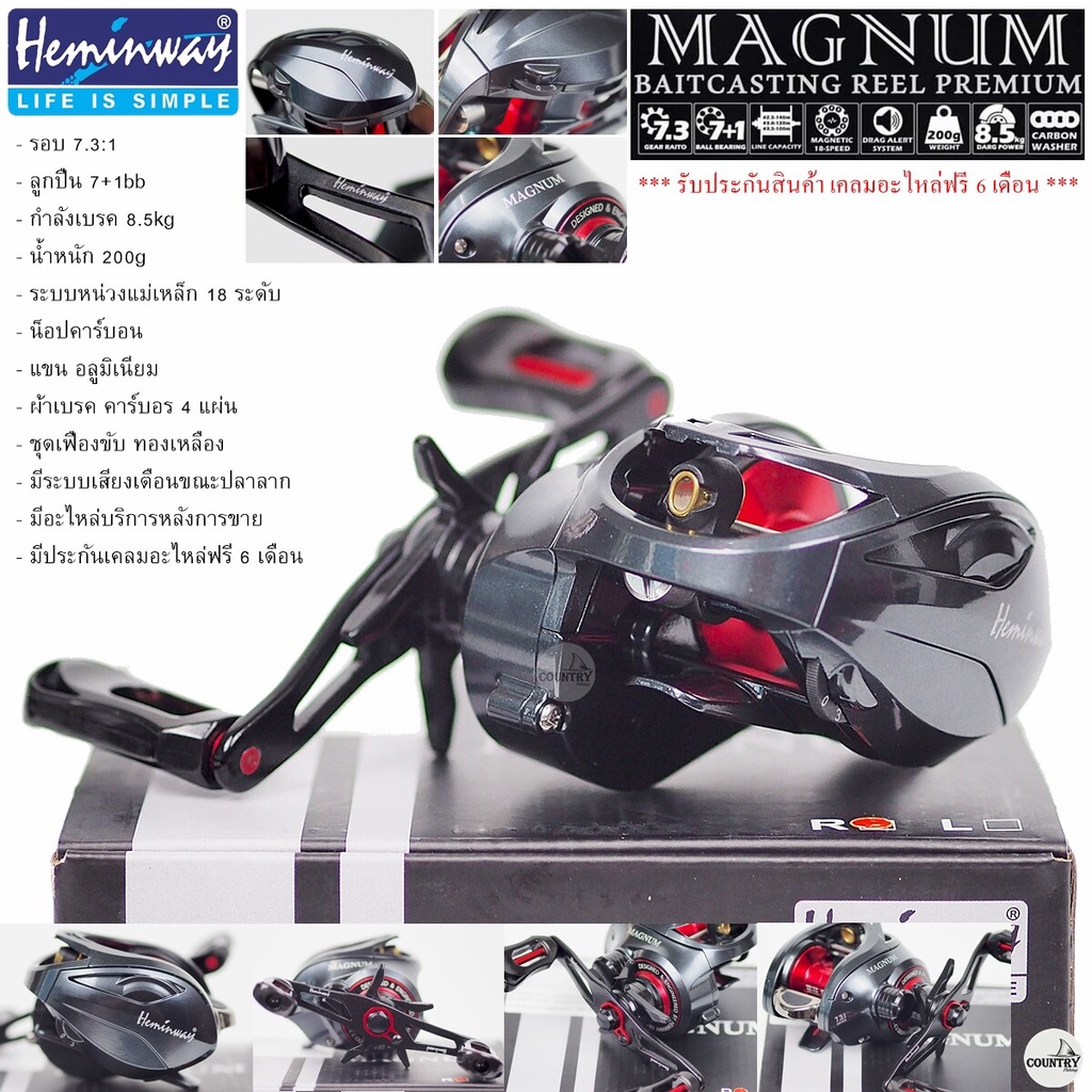 รอกหยดน้ำ Heminway MAGNUM มีระบบเสียงขณะปลาลาก รับประกันเคลมอะไหล่ฟรี! 6 เดือน | Shopee Thailand