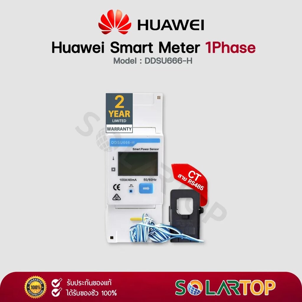 Huawei สมาร์ทมิเตอร์ Huawei 1 เฟส แถม CT รุ่น DDSU666-H | Shopee Thailand