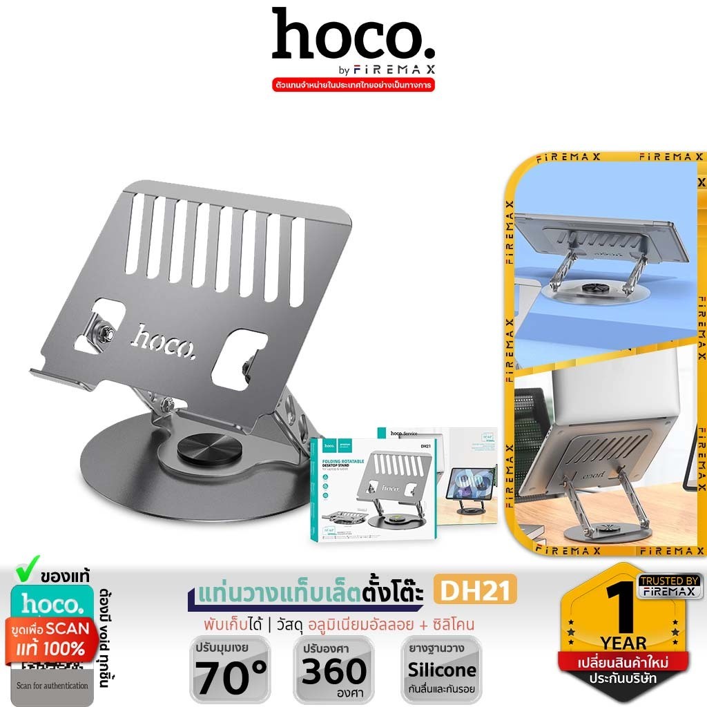 HOCO DH21 แท่นวางโน้ตบุ๊ก แท่นวางแล็ปท็อป วัสดุอลูมิเนียม หมุนได้รอบ ...