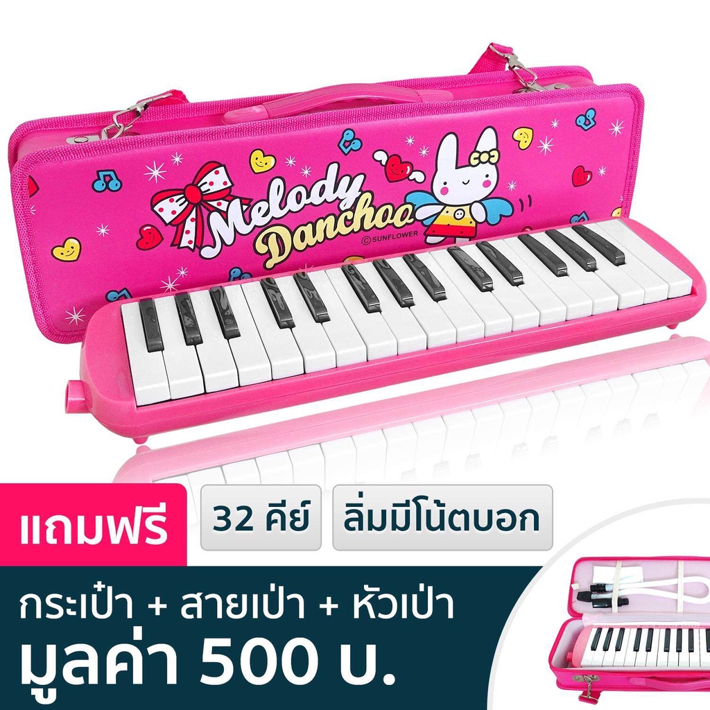 Paramount Melody Danchoo เมโลเดี้ยน เมโลดิก้า (ลายการ์ตูนสีชมพู) 32 คีย์ รุ่น KFQ-32K (สีชมพู ...