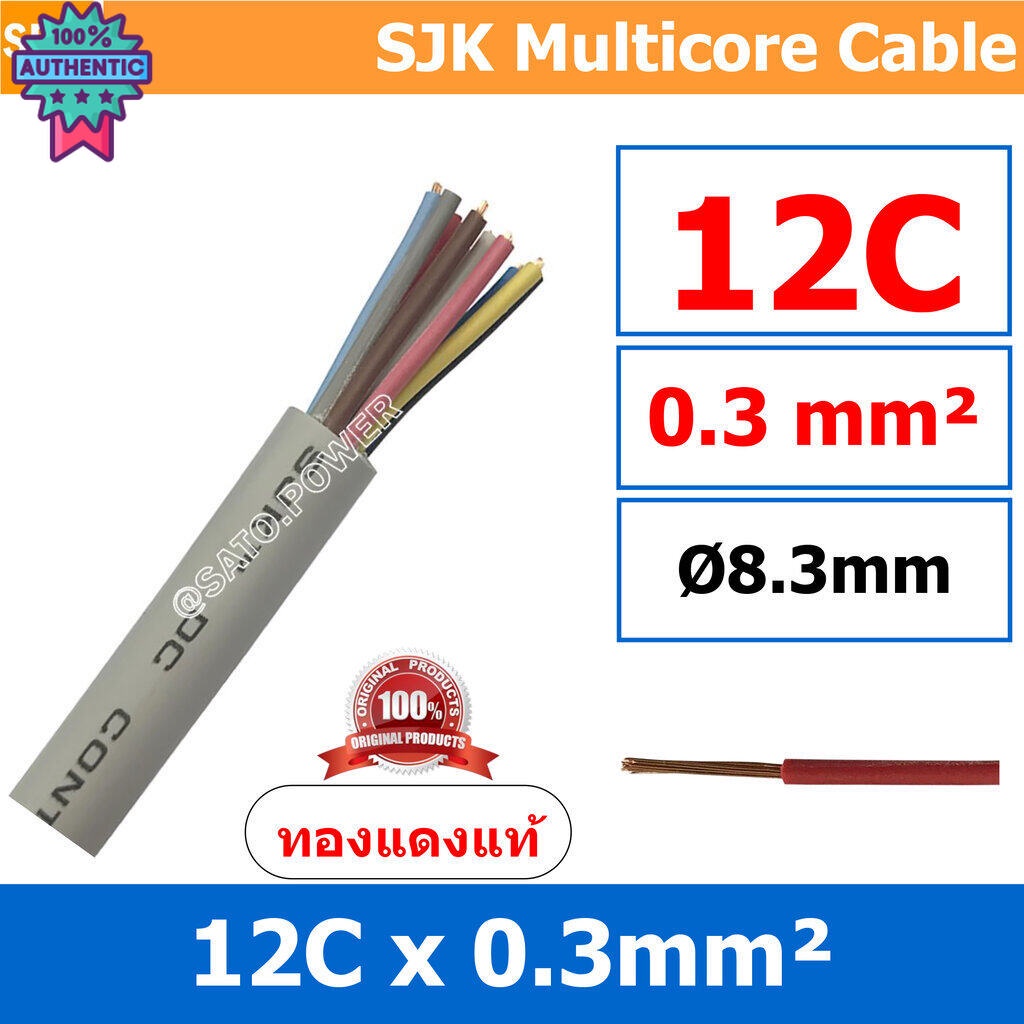 1 เมตร SJK 0.3 Sq.mm. 12C x 0.3 สายมัลติคอร์ 12 คอร์ Multicore Cable สาย AV Control Cable SJK ...