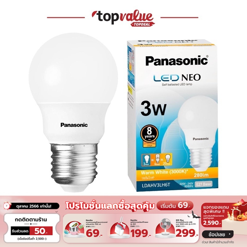 [เหลือทักแชท] Panasonic LED NEO Bulb หลอดไฟแอลอีดี รุ่น NEO ขั้ว E27 ...