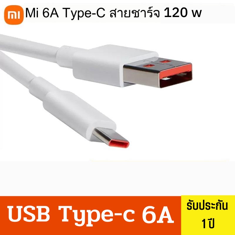 สายชาร์จ Xiaomi USB Type-C 6A Hyper Charge / 120W Charger | Shopee Thailand