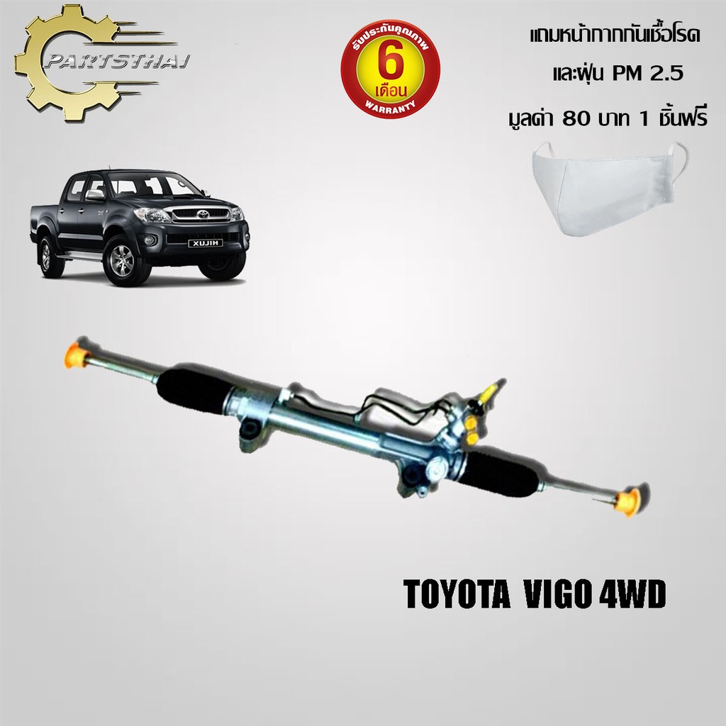 แร็คทั้งเส้น,แร็คพวงมาลัยเพาเวอร์ ใช้สำหรับรุ่นรถ TOYOTA VIGO 4WD ...