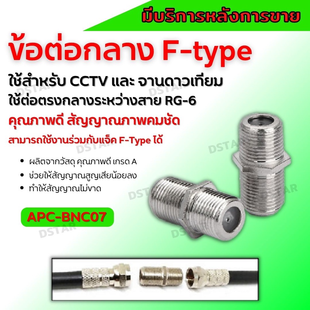 หัวต่อ ข้อต่อ สาย RG6 RG59 แบบ F-Type ต่อสายกลางทาง (ต่อตรง ) เมีย-เมีย F Type สำหรับ กล้องวงจร ...