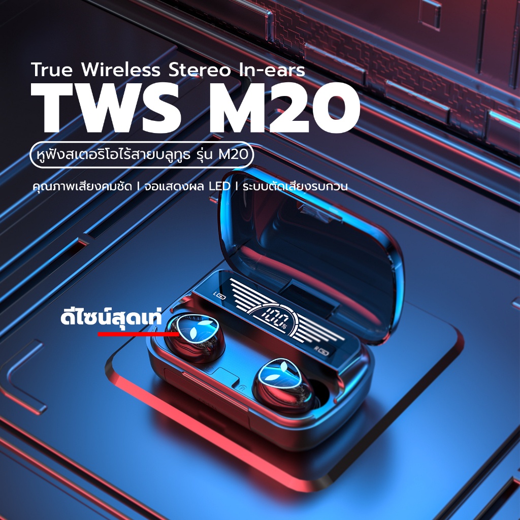 TWS M20 หูฟังบลูทูธไร้สาย หูฟัง 9D Wireless bluetooth Stereo Hifi Bass ...