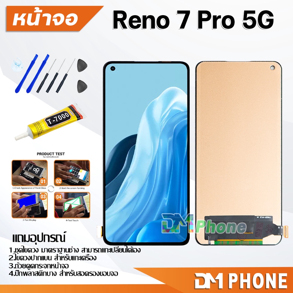 DM Phone หน้าจอ oppo Reno 7 Pro 5G จอแท้ อะไหล่ อะไหล่มือถือ LCD จอพร้อมทัชสกรีน รีโน้ Reno7Pro ...