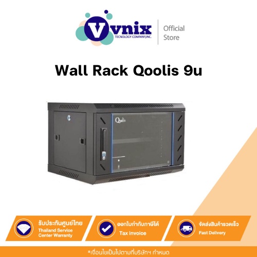 Qoolis 9U มีพัดลม 2 ตัว และ ถาด PNTH ตู้แร็ค Wall Rack 19 9u (Wall ...
