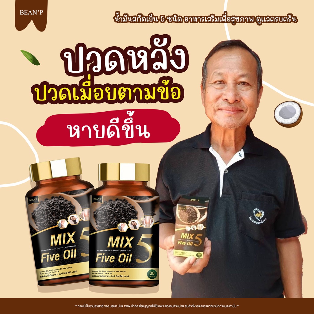 (บริษัท) Mix Five oil น้ำมัน5กษัตริย์สกัดเย็น น้ำมันงาดำสกัดเย็นเบาหวาน ...