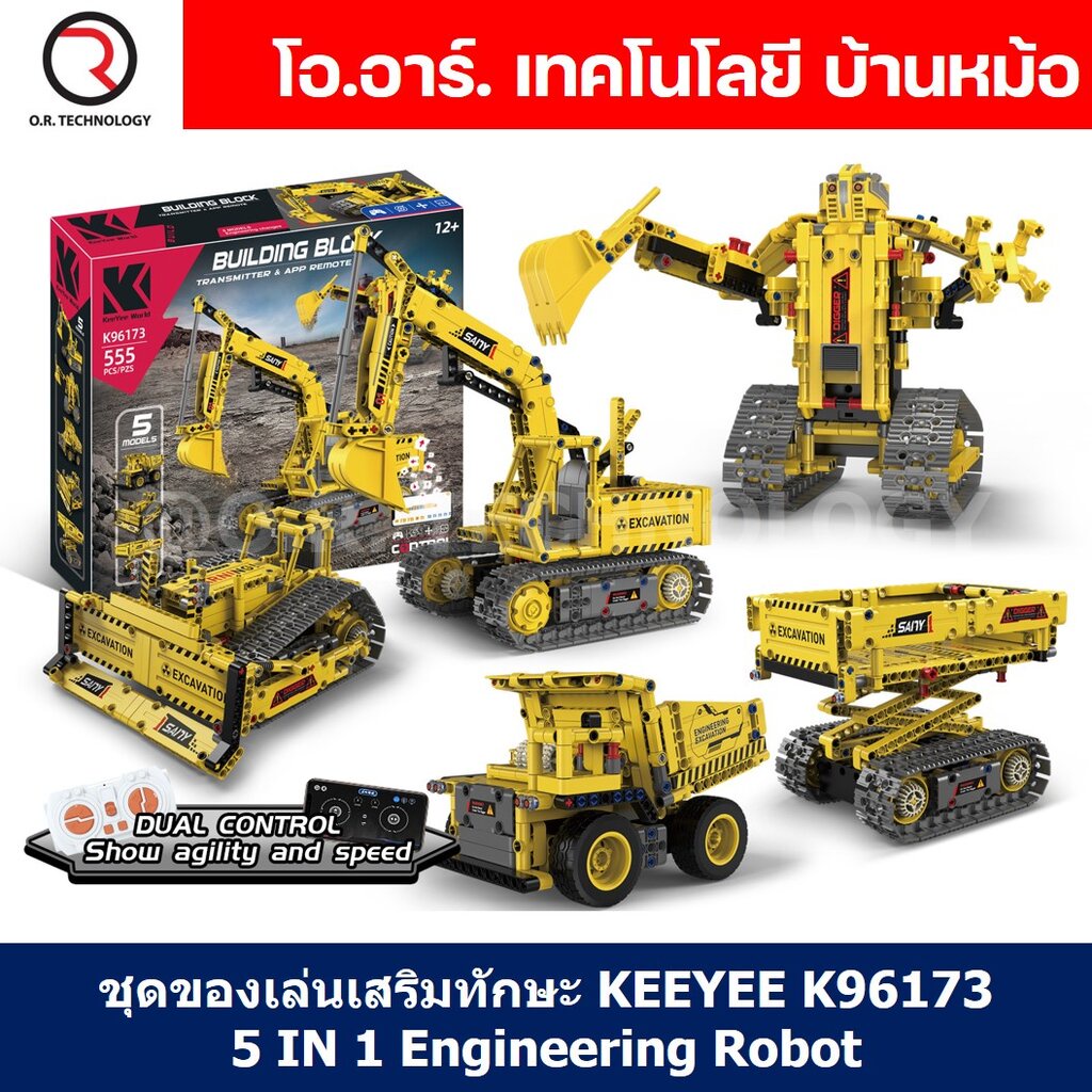 KEEYEE WORLD K96173 ชุดเรียนรู้ เสริมทักษะ Engineering Excavator Robot ตัวต่อ STEAM Educational ...