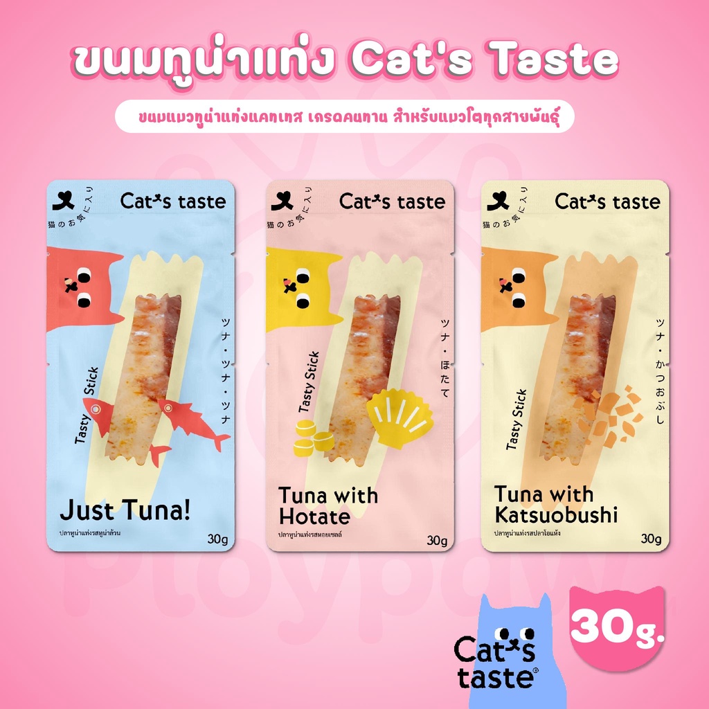 Cat's Taste Stick ขนมแมวทูน่าแท่ง แคทเทส ขนาด 30 กรัม | Shopee Thailand