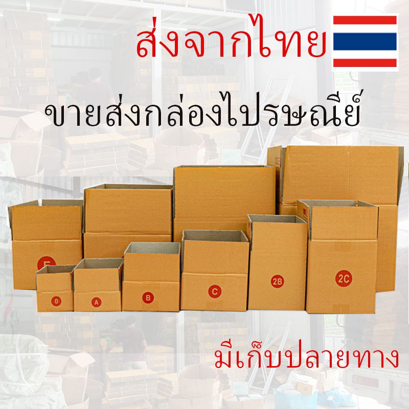 Post Box-20ใบ(รวม) กล่องพัสดุ แพ็ค ราคาพิเศษ เบอร์ 00 / 0 / 0+4 / A ...