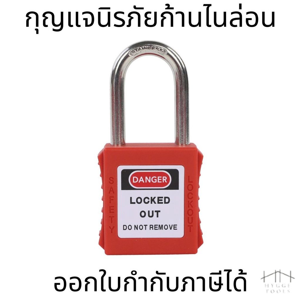 กุญแจนิรภัย กุญแจนิรภัยก้านไนล่อน กุญแจนิรภัยก้านสแตนเลส Keyed differ ...