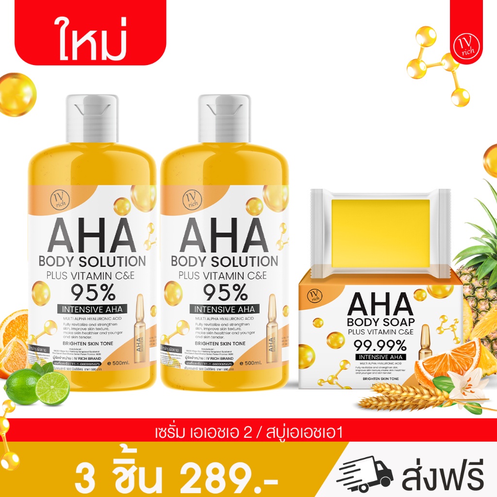 ( ส่งฟรี 1ชุด 3 ชิ้น ) AHA 95% 2 ขวด + สบู่ AHA 99.99% 1 ก้อน | Shopee Thailand