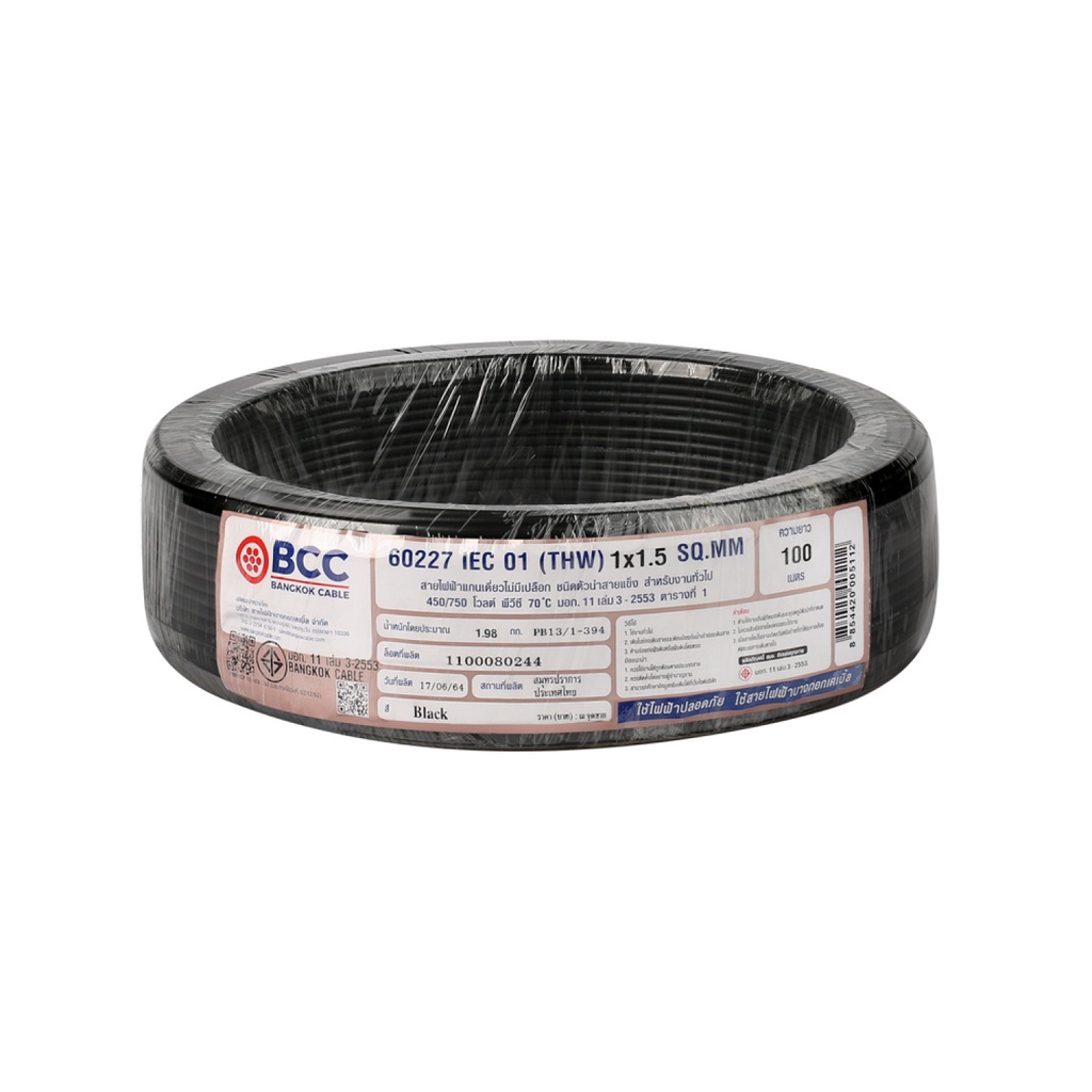 BCC สายไฟ IEC01 THW 1x1.5 SQ.MM. 100ม. สีดำ | Shopee Thailand