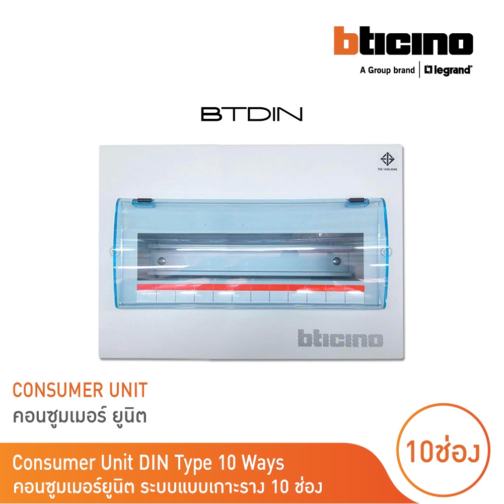 BTicino ตู้คอนซูเมอร์ ยูนิต (แบบเกาะราง) 10 ช่อง Consumer Unit Din Type ...
