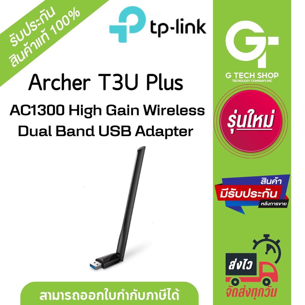 AC1300 High Gain Wireless Dual Band USB Adapter รุ่น Archer T3U Plus By ...