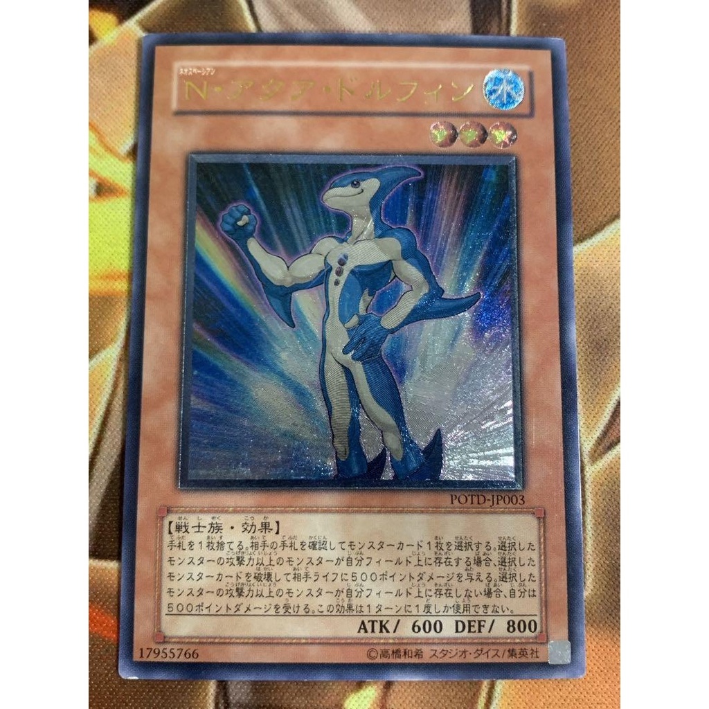 Yu-Gi-Oh Neo-Spacian Aqua Dolphin POTD-JP003 Ultimate Japanese [Direct from Japan] | Shopee Thailand