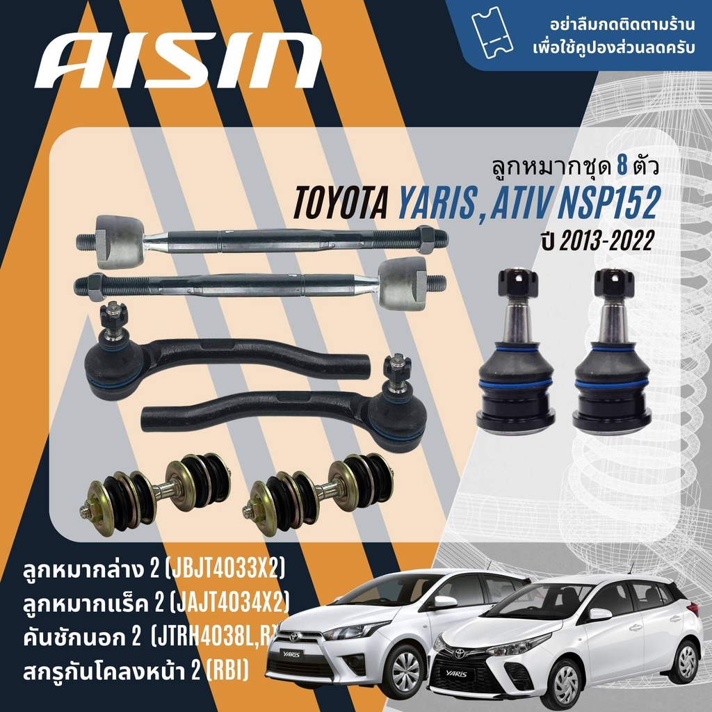 AISIN PREMIUM ลูกหมาก ปีกนกล่าง คันชัก แร็ค กันโคลง บุชปีกนก TOYOTA ...