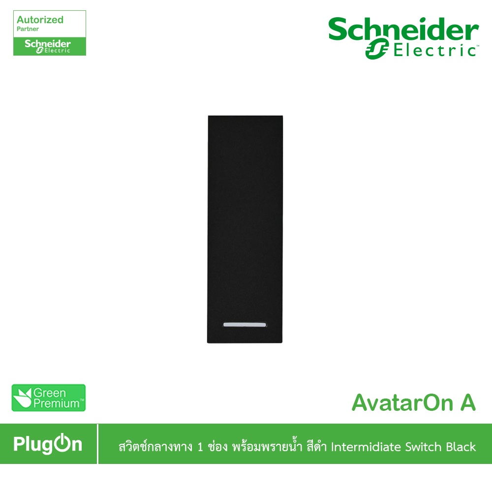 Schneider Electric M3T31_IM_BK - สวิตช์กลางทาง พร้อมพรายน้ำ 1 ช่อง สีดำ ...
