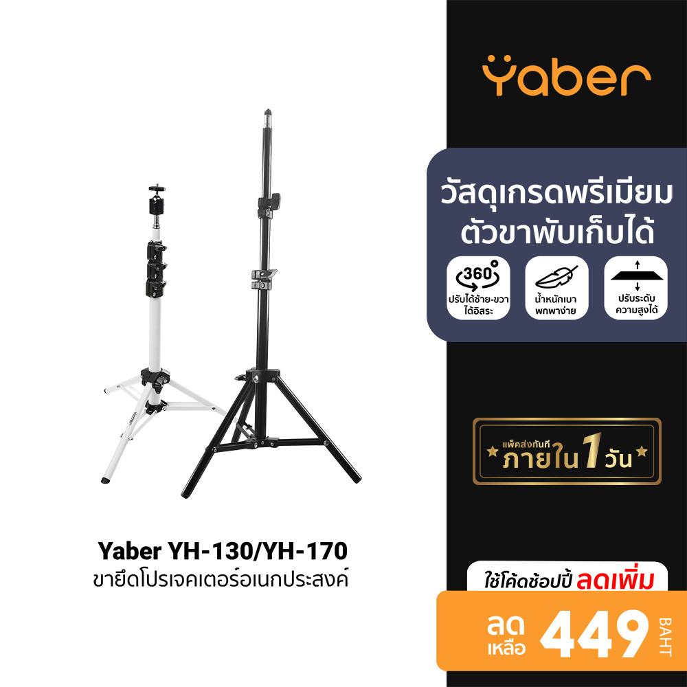 [ลดเหลือ 449] Yaber YH-130/YH-170 ขายึดโปรเจคเตอร์อเนกประสงค์ ปรับได้ 360 องศา วัสดุเกรดพรีเมียม ...